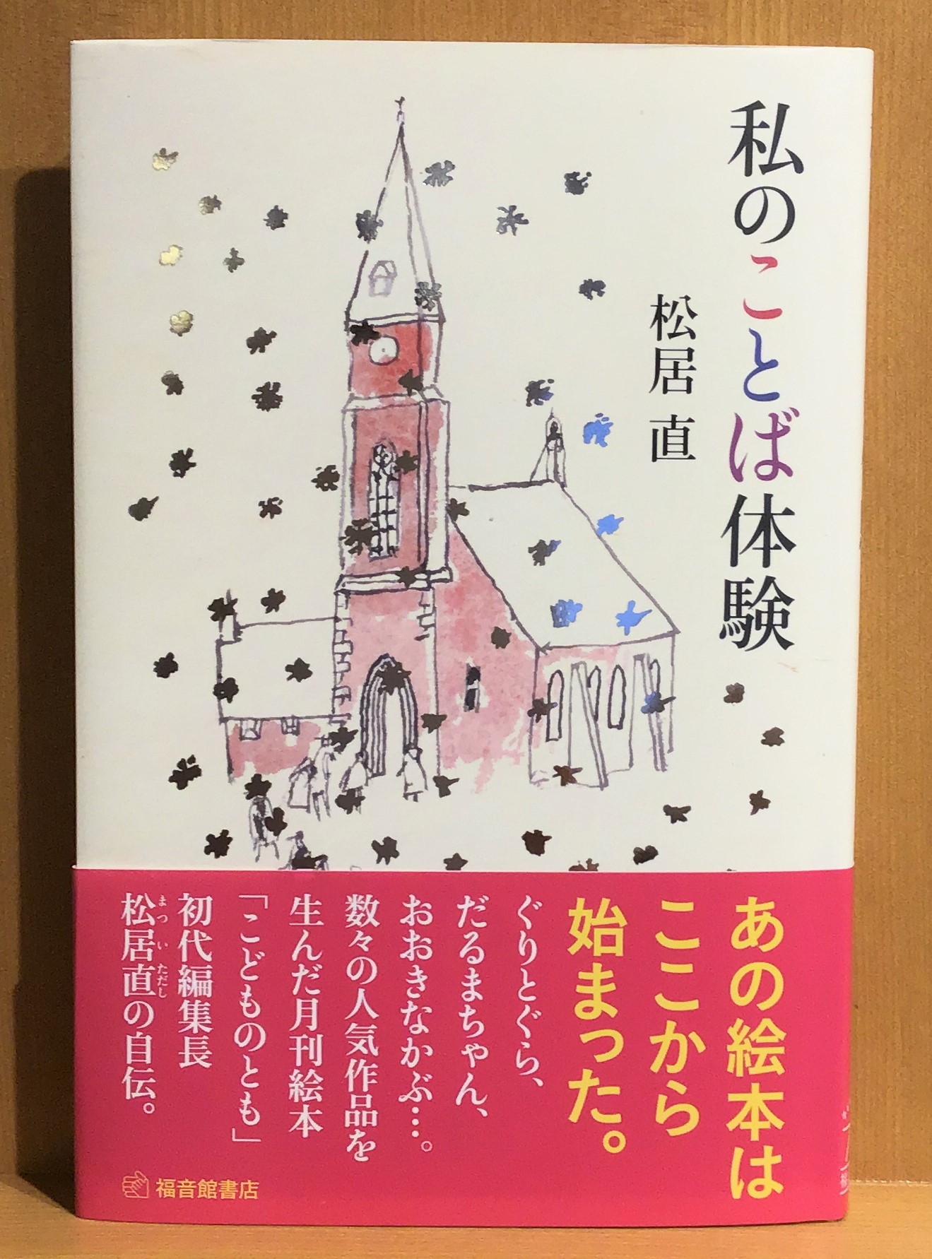 20220907_8 | 教文館ナルニア国