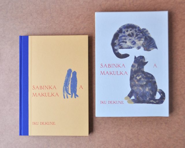 10冊限定！ 出久根育さん画集『SABINKA A MAKULKA』 | 教文館ナルニア国